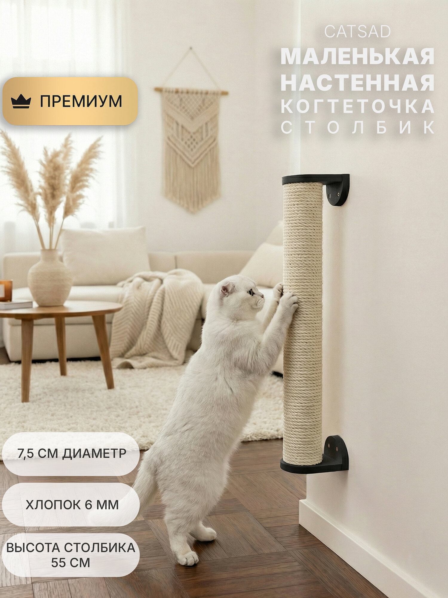 Когтеточка для кошек настенная Catsad "Black" - хлопок