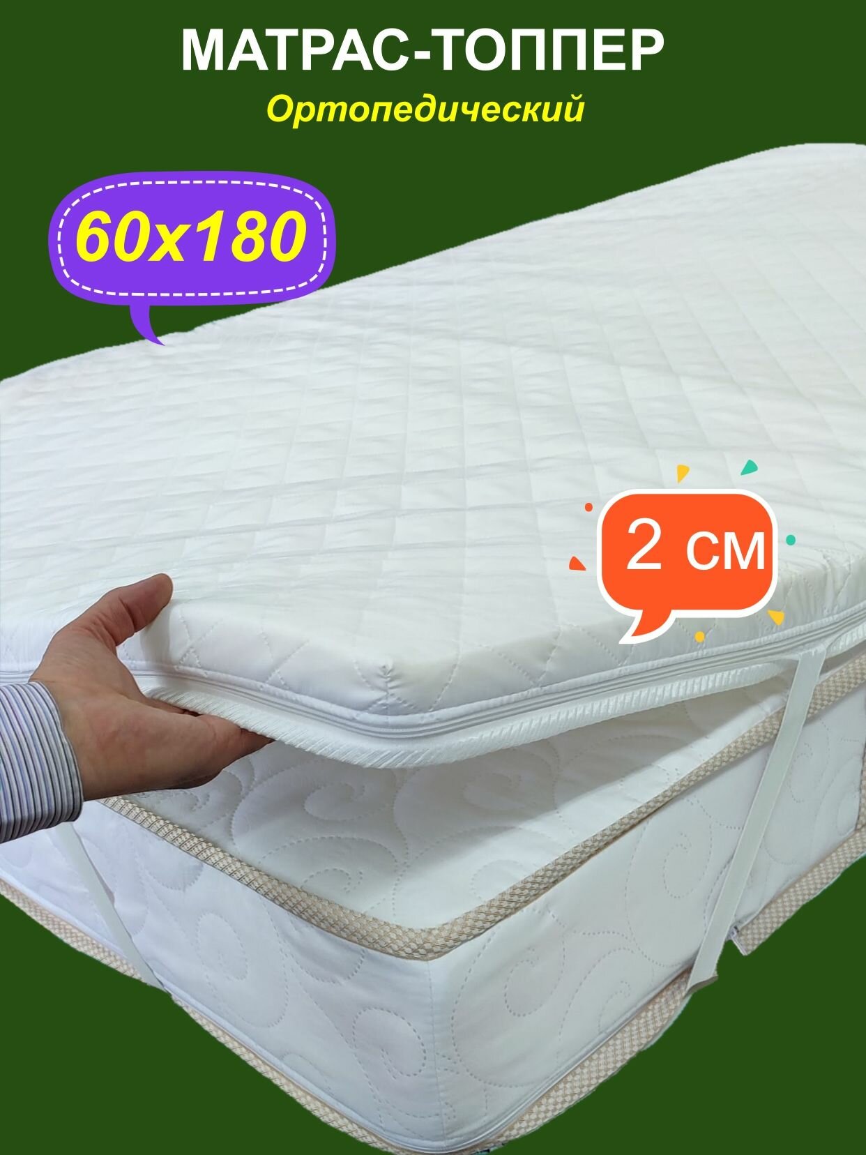 Матрас-топпер для дивана Modal Fiber 60х180х3 см