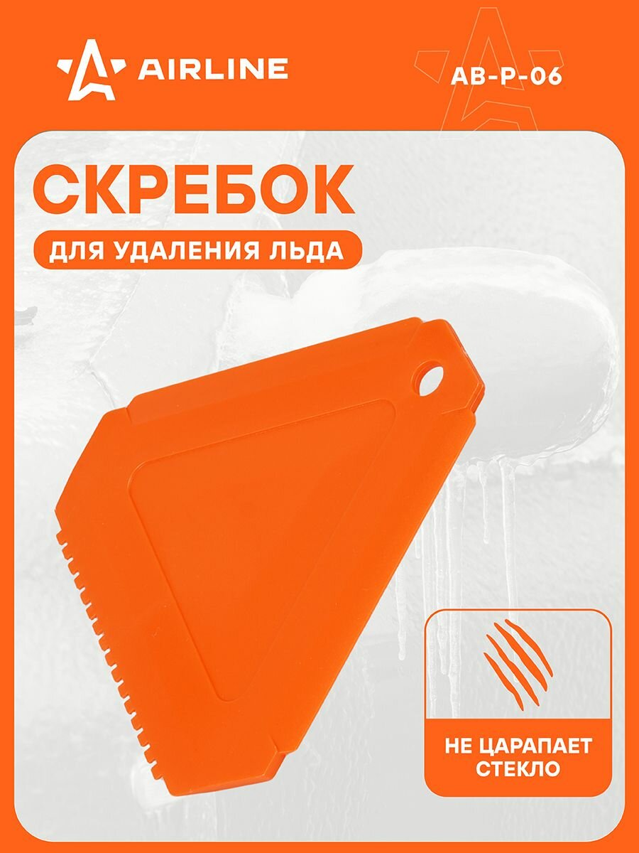 Скребок 3 шт треугольный AIRLINE AB-P-06