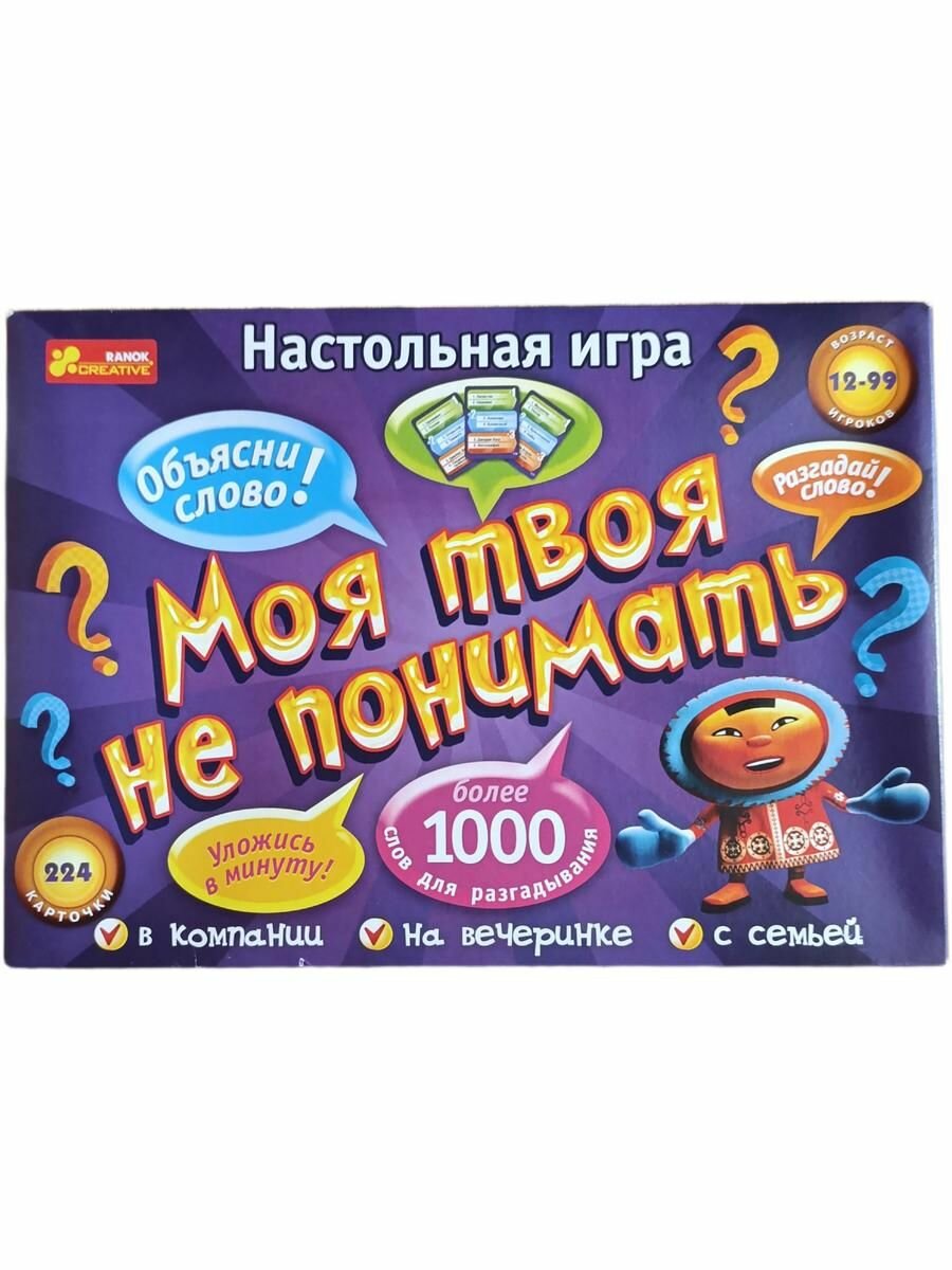 Настольная игра "Моя твоя не понимать"