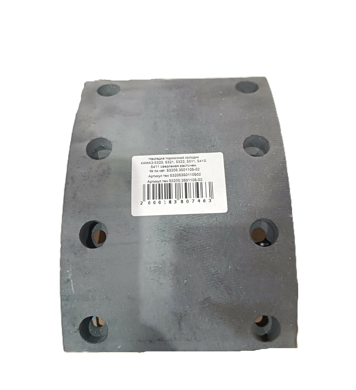 Накладка тормозной колодки камаз-5320, 5321, 5322, 5511, 5410, 5411 сверленая расточен.