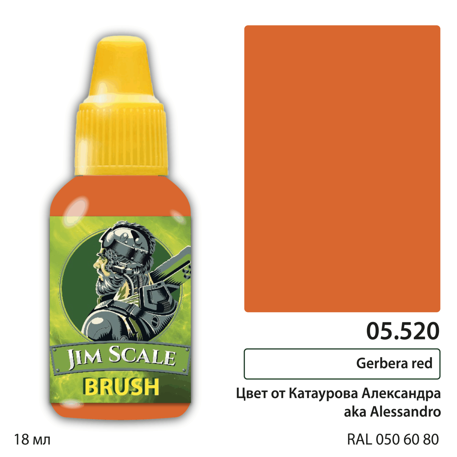 Акриловая краска под кисть Jim Scale Gerbera red, 18 мл