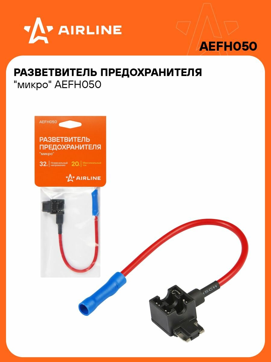 Разветвитель 2 шт предохранителя "микро" AIRLINE AEFH050