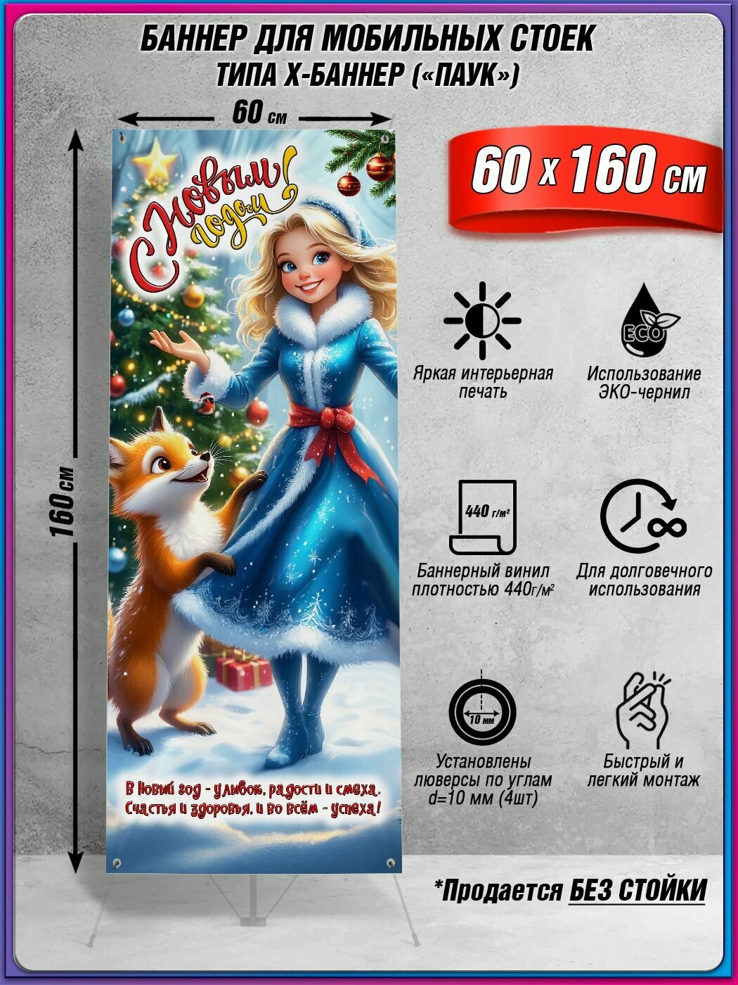 Новогодний баннер / Полотно для X-баннерного стенда Паук / 60х160 см