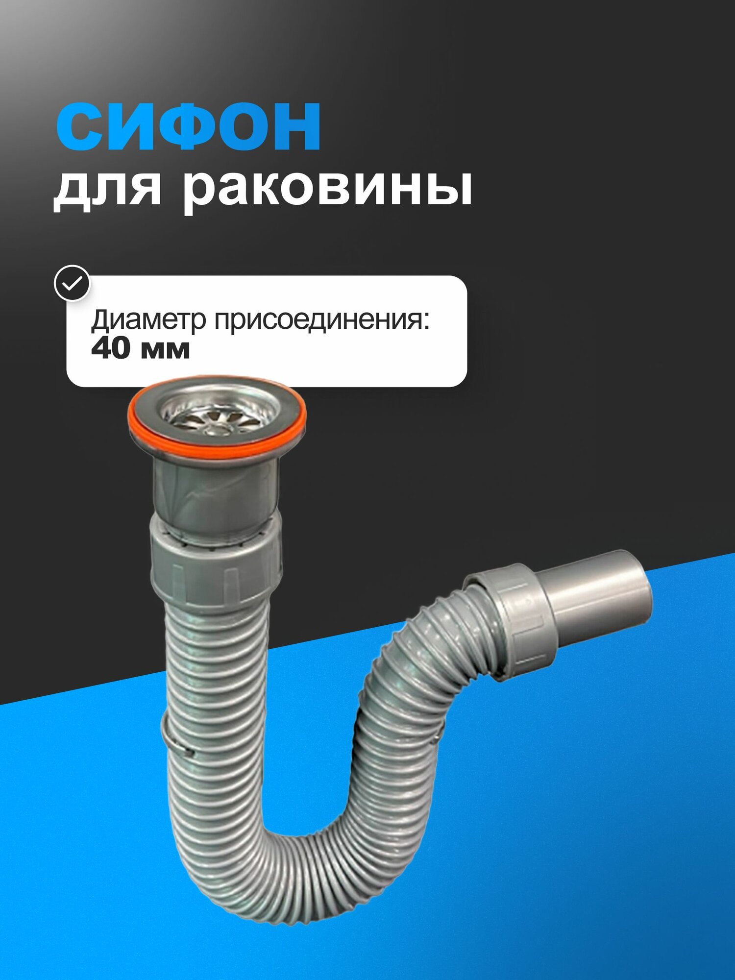 Сифон BETTOSERB 125312, нержавеющая сталь, длина 79 см, цвет серый