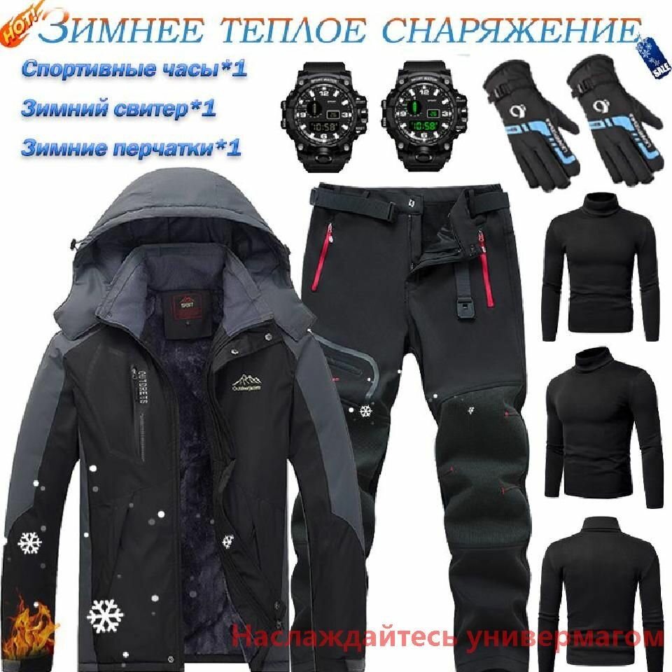 Костюм тактический Наслаждайтесь универмагом