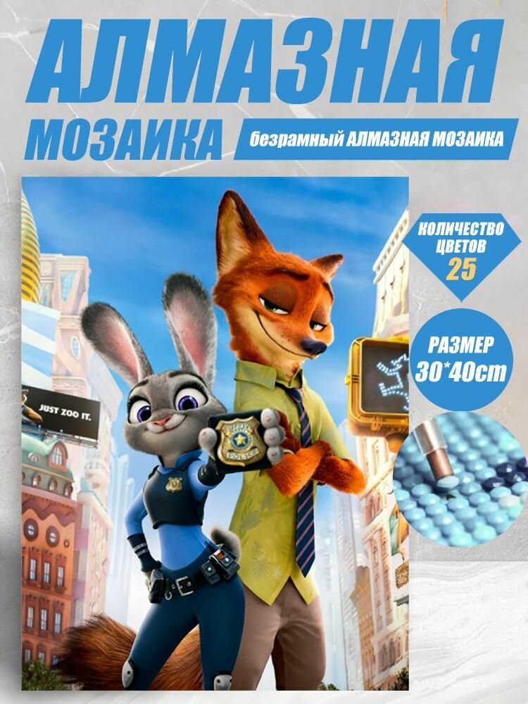 Картина по номерам на холсте с подрамником 30х40 Мультфильмы Зверополис Ник и Джуди
