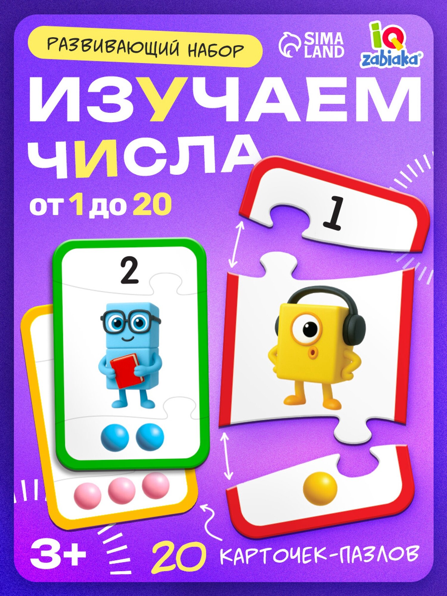 Развивающий набор "Собери цифру", 20 карточек, 3+, для изучения чисел