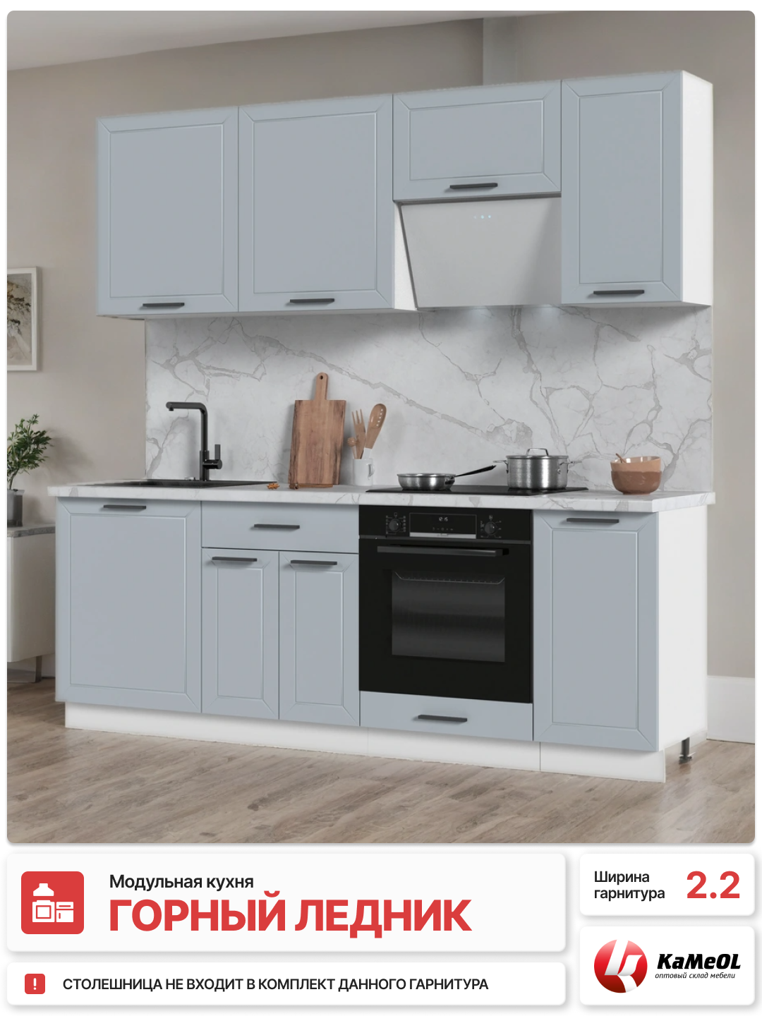 Кухонный гарнитур, без столешницы, Кухня Горный ледник, 220см Белый/Гейнсборо силк
