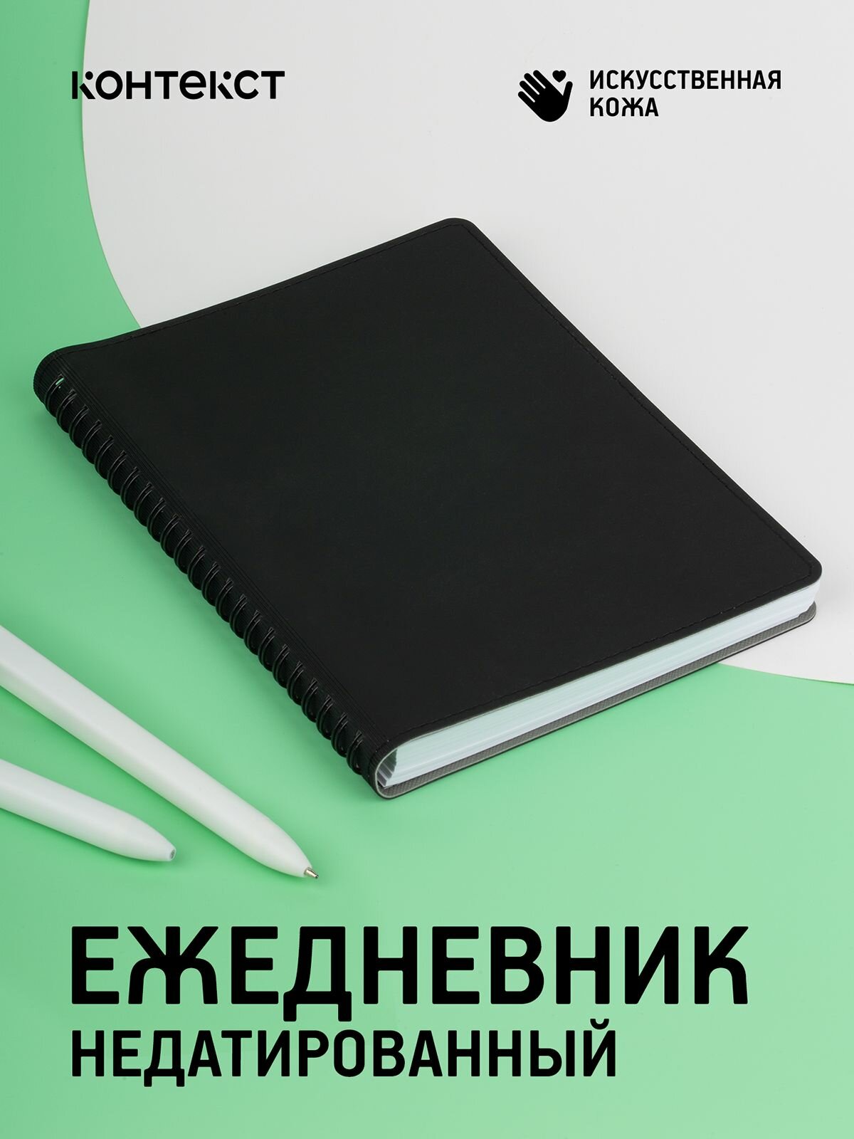 Ежедневник планер для записей, на спирали, Spring Shall, А5, недатированный, черный