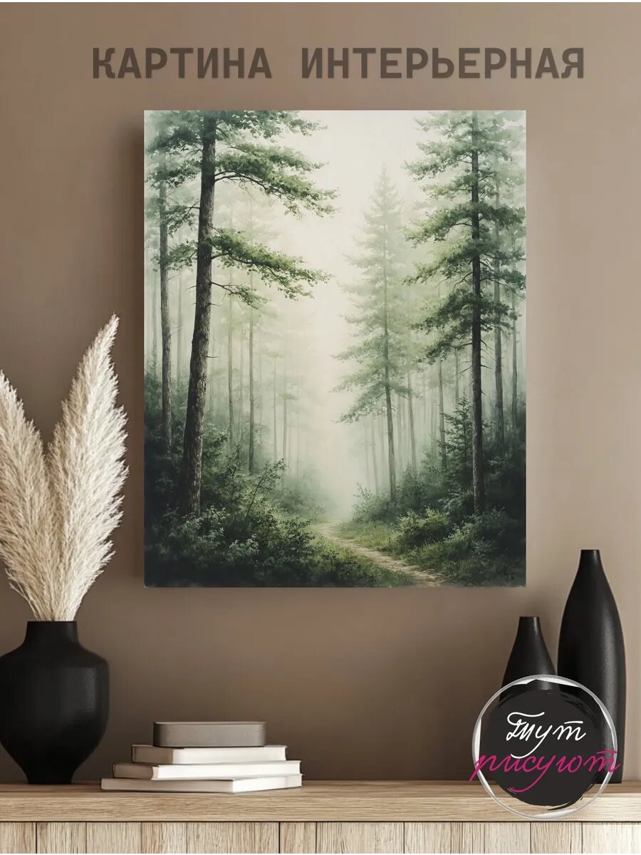 Картина, Постер "Лес", интерьерная, холст, МДФ, на подрамнике, 40x50 см