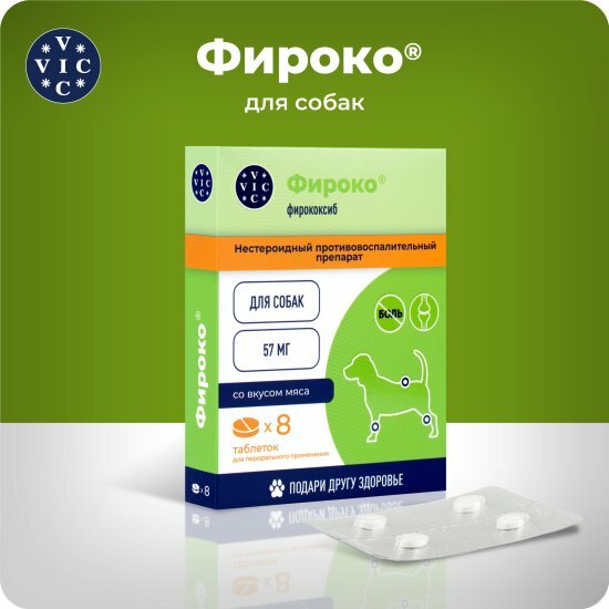 Лекарственное средство Vic Фироко 57мг для собак противовоспалительное 8 таб
