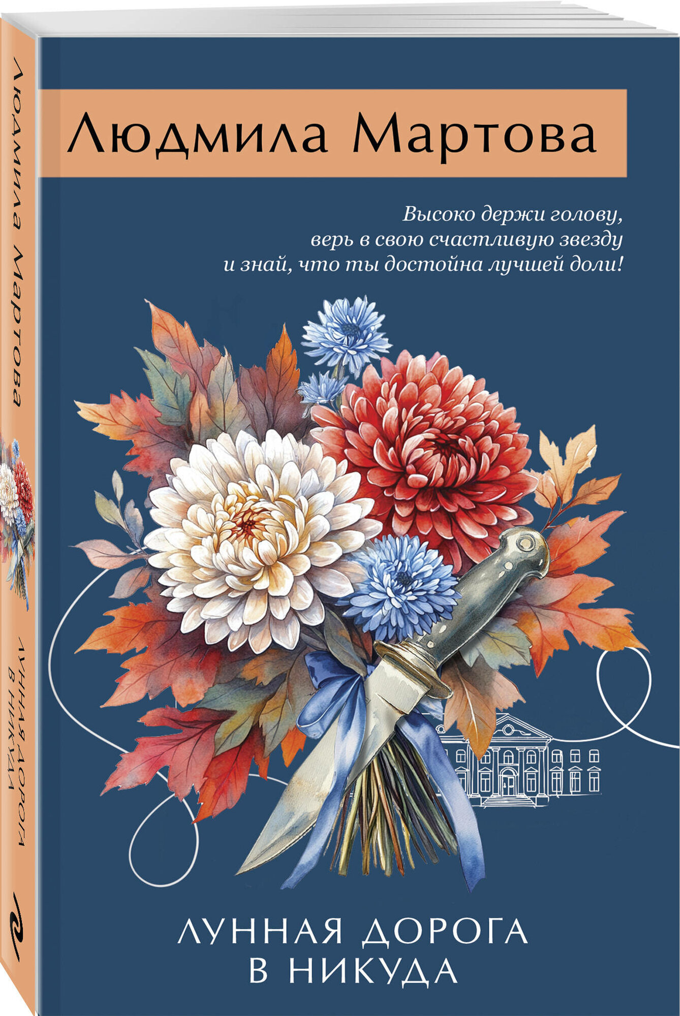 Мартова Л. Лунная дорога в никуда