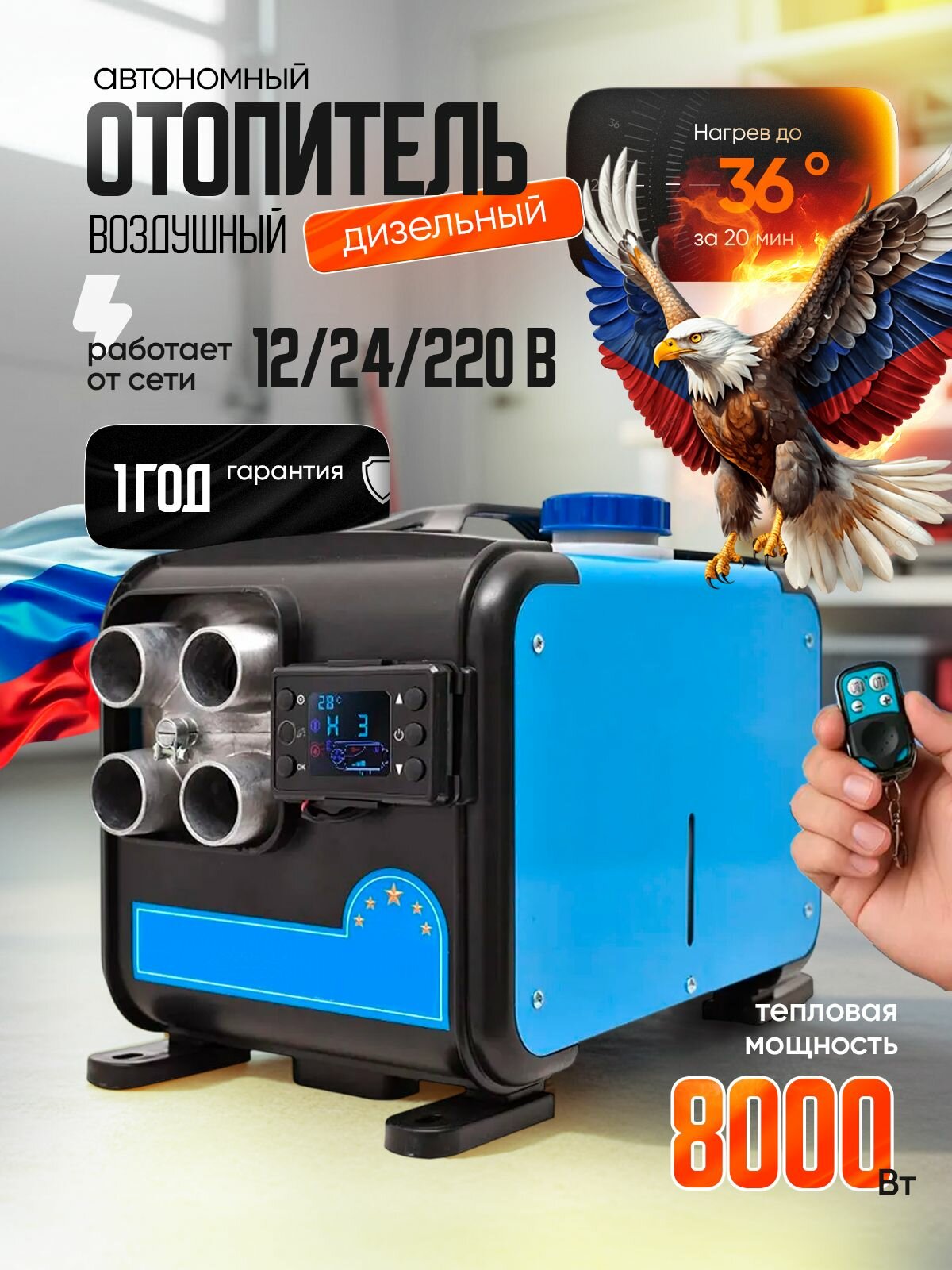 Дизельный отопитель автономный