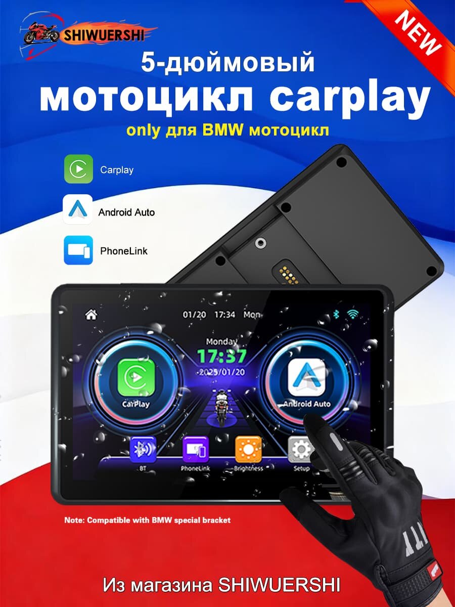 5-дюймовый сенсорный HD-дисплей CarPlay + Android Auto для мотоциклов BMW