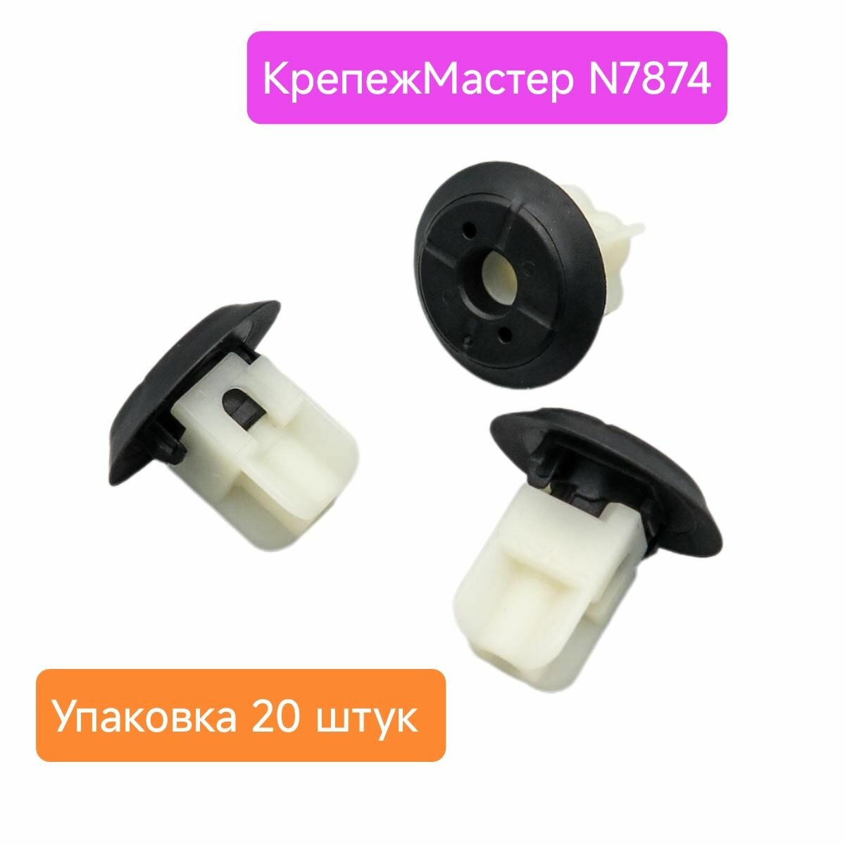 Автокрепеж, клипсы, пистоны на BMW