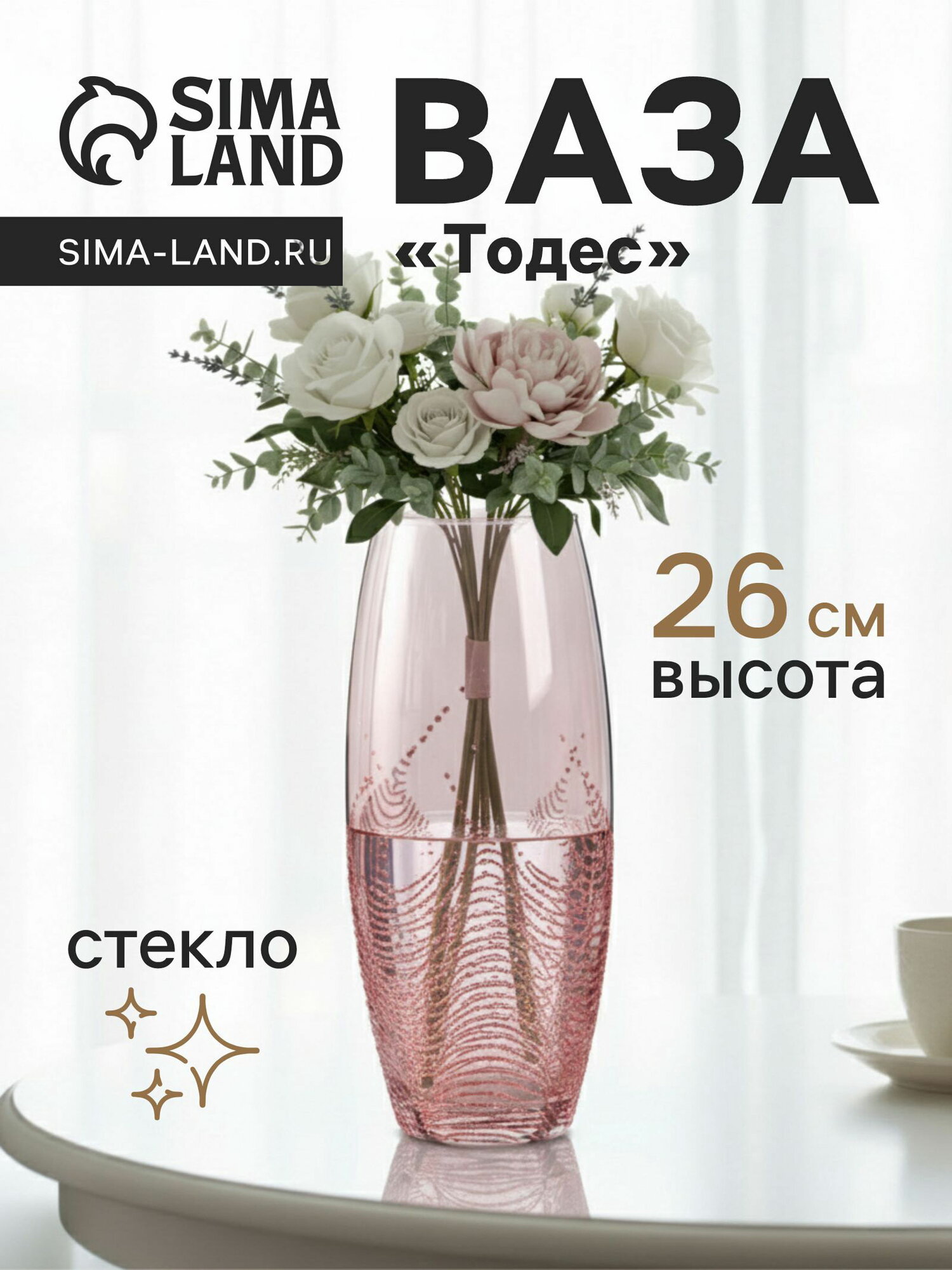 Ваза "Тодес" овал, h=26 см, стекло, светло-розовая, вид вазы: настольная