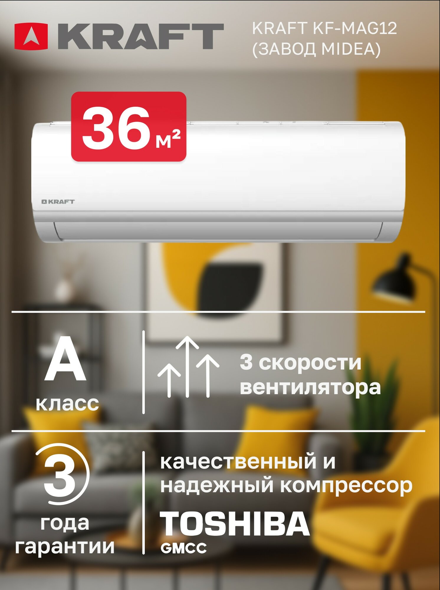 Сплит-система Kraft KF-MAG12 (завод Midea), настенный, белый