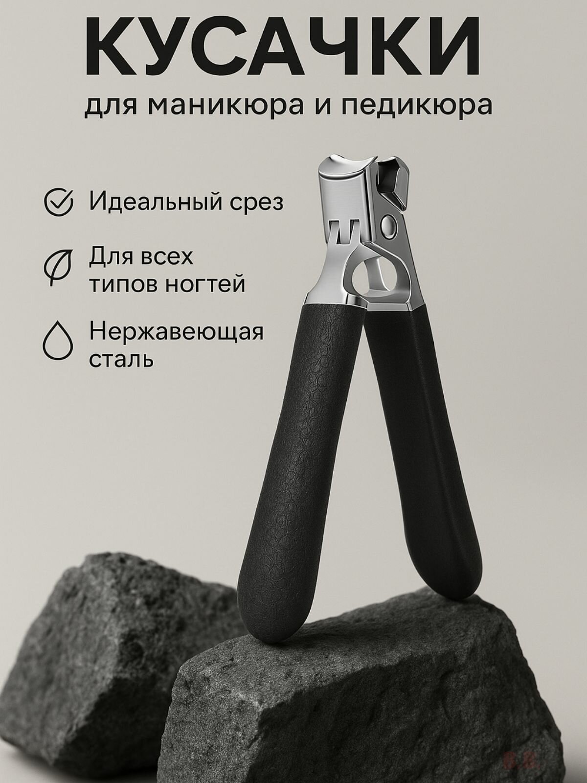 Кусачки для ногтей, щипчики маникюрные и педикюрные, книпсер