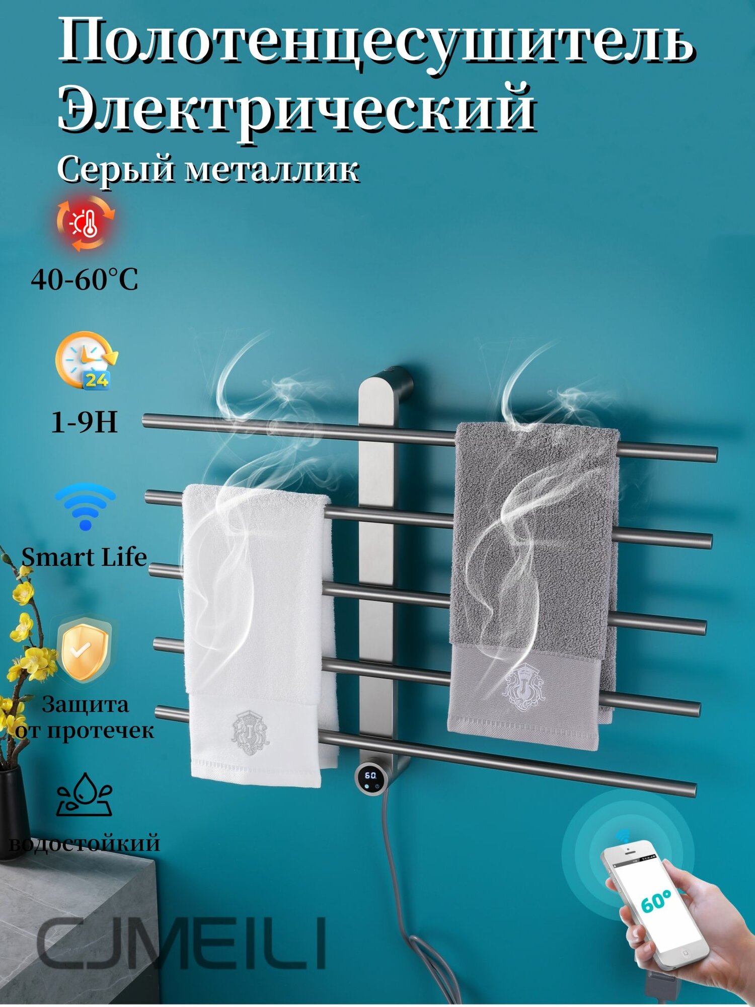 Полотенцесушитель Электрический в ванной комнате, 40-70 C/ WiFi,5 Палочка X 700MM, Металлический серый