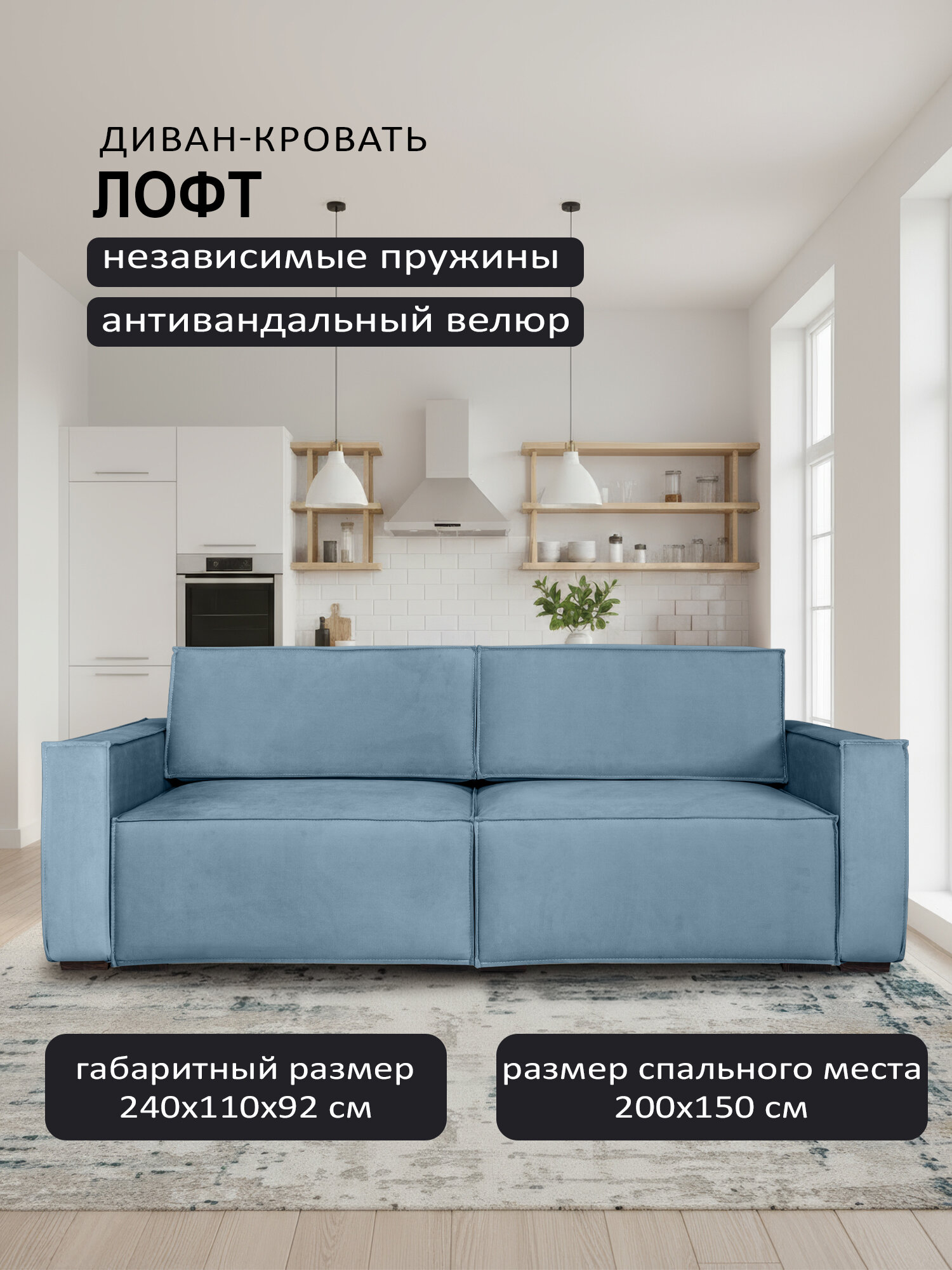 Диван Лофт Blue, еврокнижка (пантограф), велюр, блок независимых пружин, 240x110x92 см