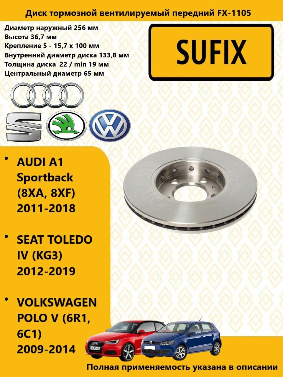 SUFIX Диск тормозной перед прав/лев, ауди / AUDI A1 2010-18, шкода рапид / SKODA RAPID 2012-22, фольцваген бора / VOLKSWAGEN BORA 1998-13, FX1105