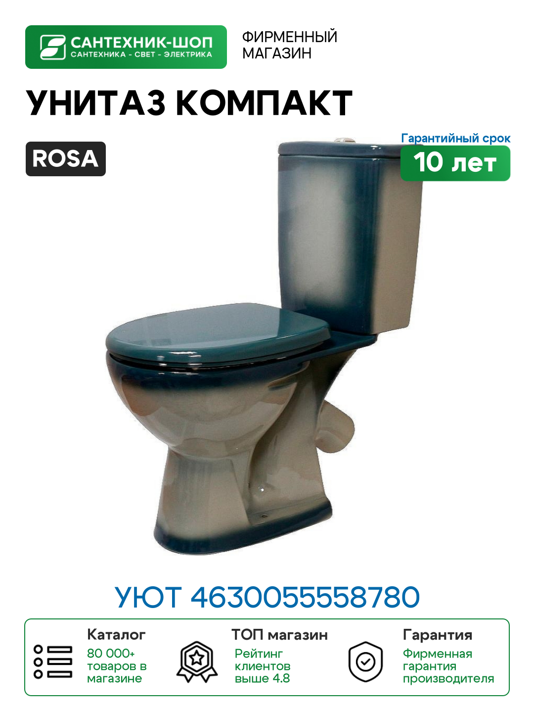 Унитаз компакт Rosa Уют 4630055558780 Зеленый декор с бачком и сиденьем
