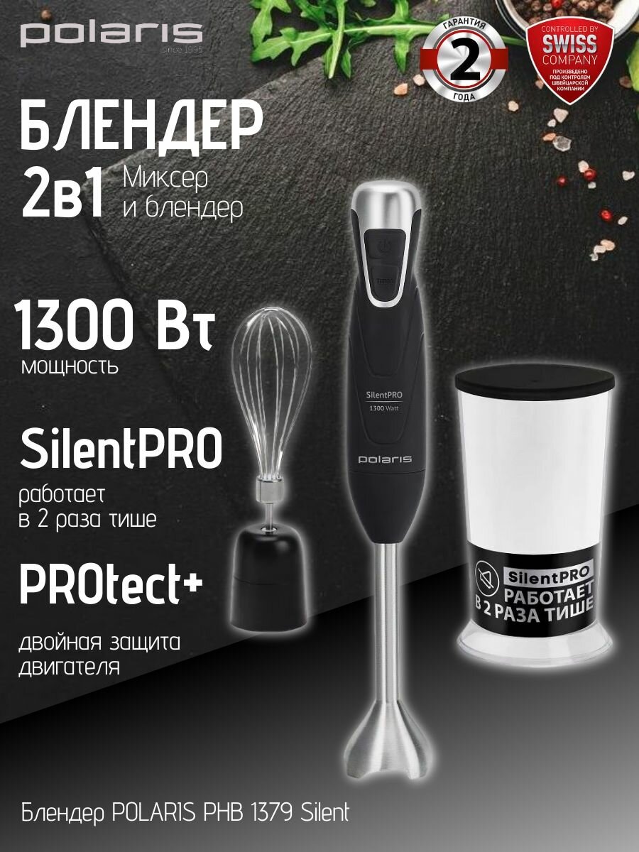Блендер POLARIS PHB 1379 Silent
