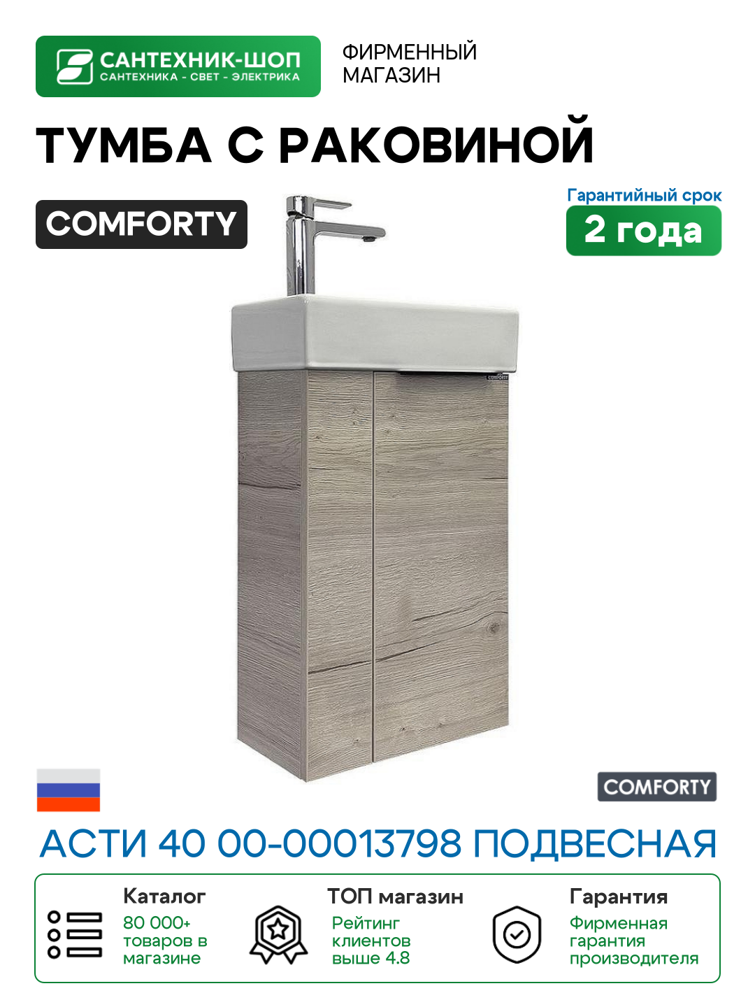 Тумба с раковиной Comforty Асти 40 00-00013798 подвесная Дуб дымчатый МДФ / ЛДСП