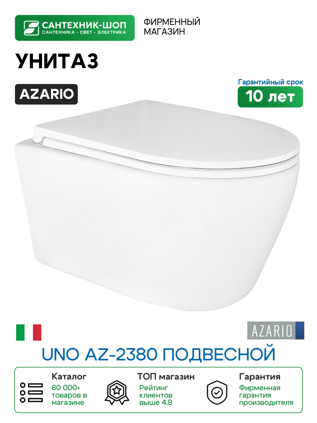 Унитаз Azario Uno AZ-2380 подвесной цвет Белый с сиденьем Микролифт