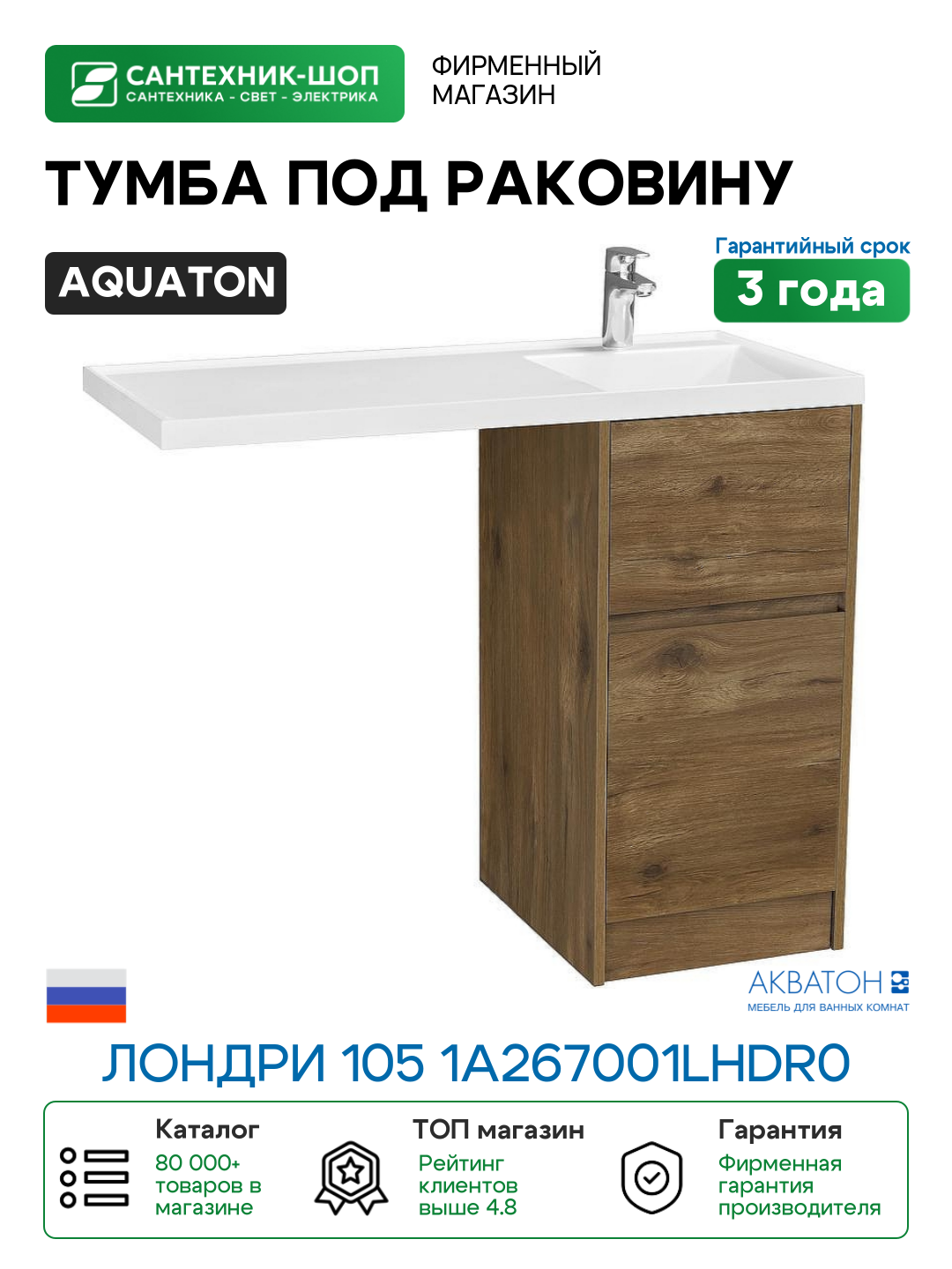 Тумба под раковину Aquaton Лондри 105 1A267001LHDR0 Дуб Рустикальный без фасада МДФ / ЛДСП