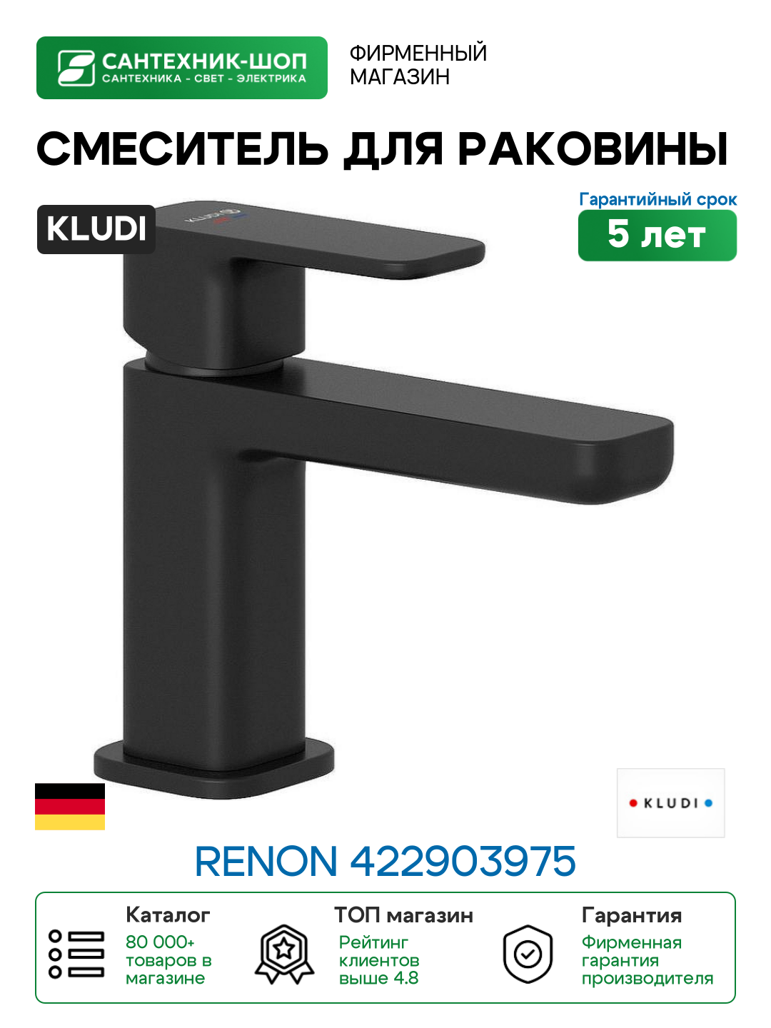 Смеситель для раковины Kludi Renon 422903975 Черный матовый латунь