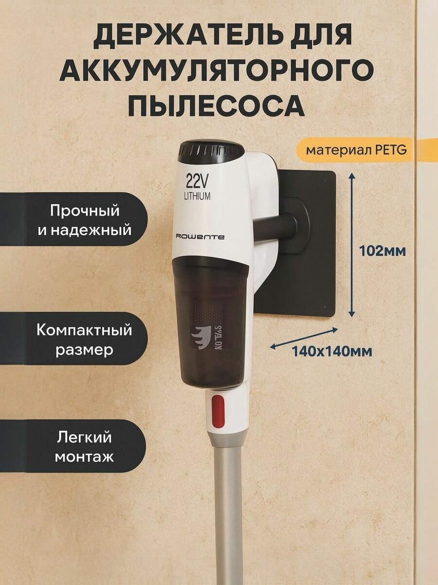 Держатель для аккумуляторного пылесоса