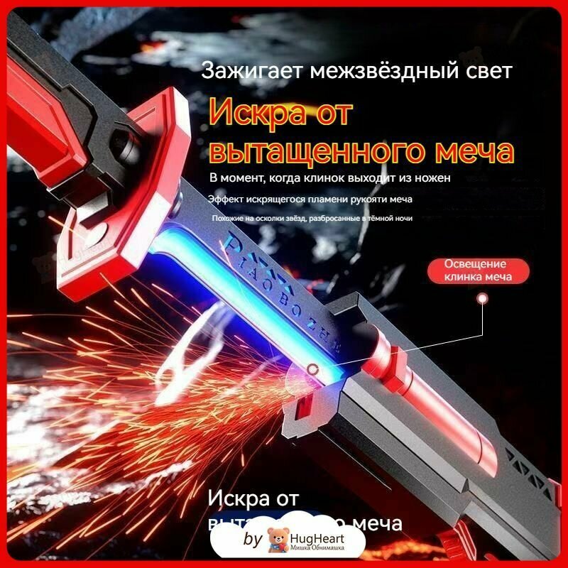 Детский лазерный меч, Искры при вытаскивании, Система спрея, Два меча, Для мальчиков