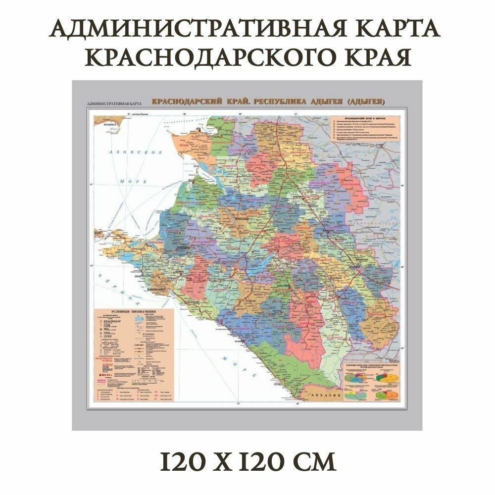 Административная карта Краснодарского края 120 х 120 см GlobusOff, 225873