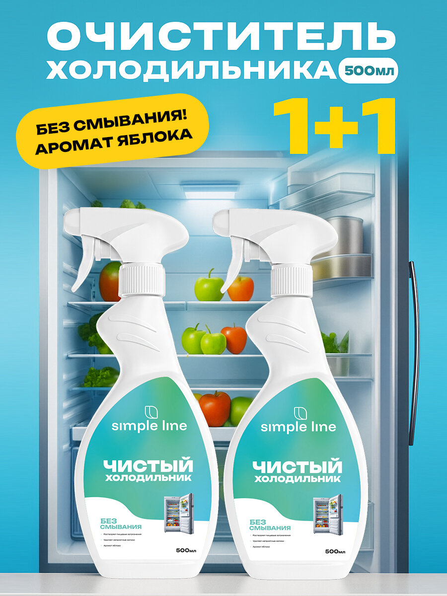 Средство для кухни. Очиститель холодильника. Средство для мытья холодильника внутри от запаха SL13F 0.5л 2шт