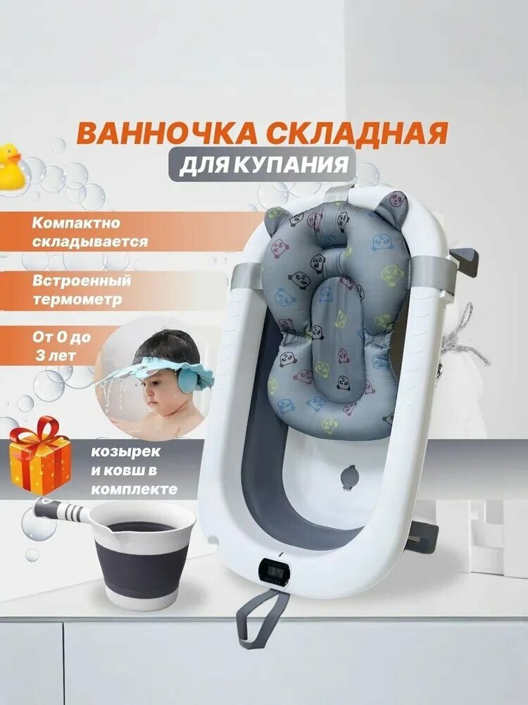 Ванночка для купания новорожденных /серая/с термометром +Матрас, ковш, козырек