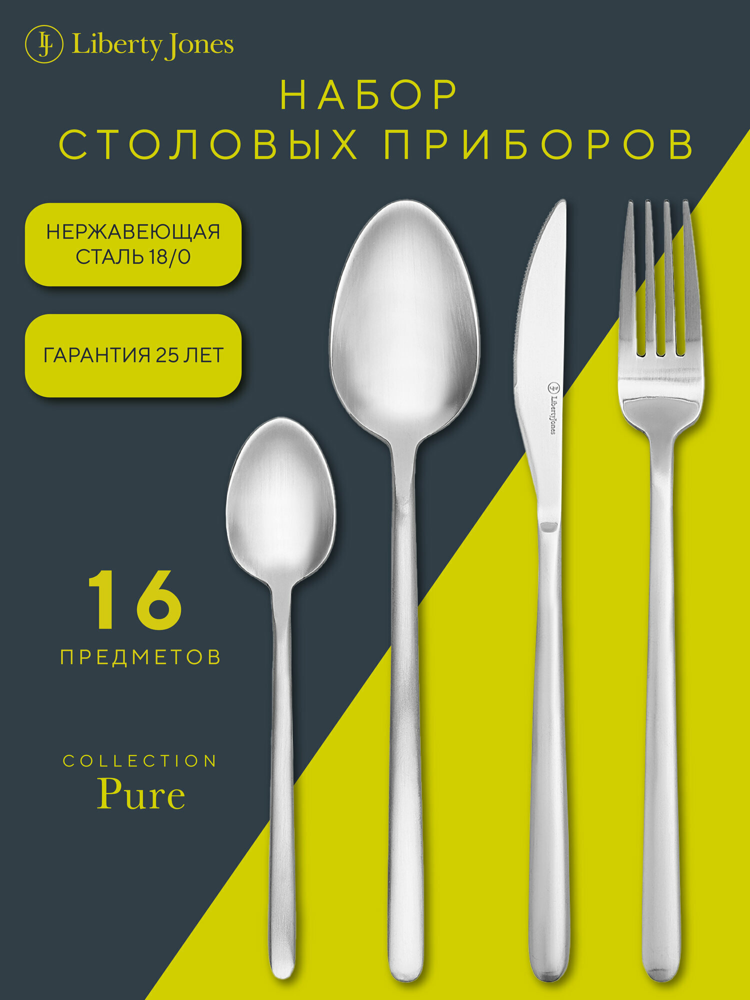 Набор столовых приборов Pure серебристый матовый на 4 персоны 16 предметов ложка вилка нож Liberty Jones LJ0000418