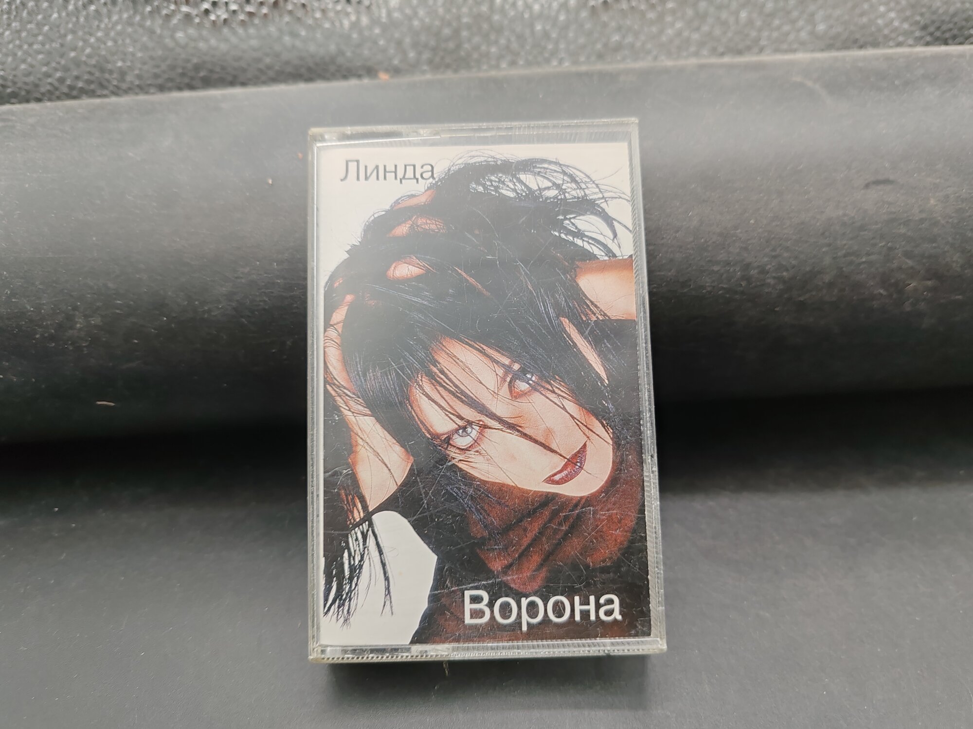 Кассета - Линда - Ворона