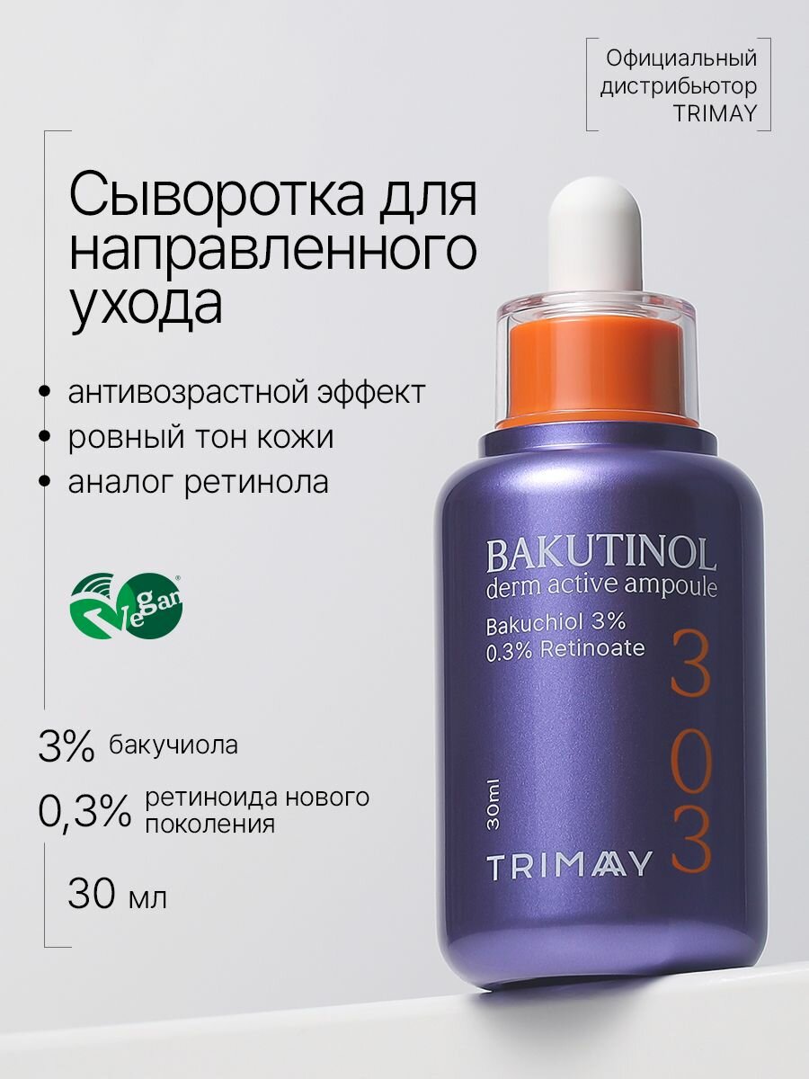 Trimay Сыворотка для ухода за кожей Антивозрастной уход, 30 мл