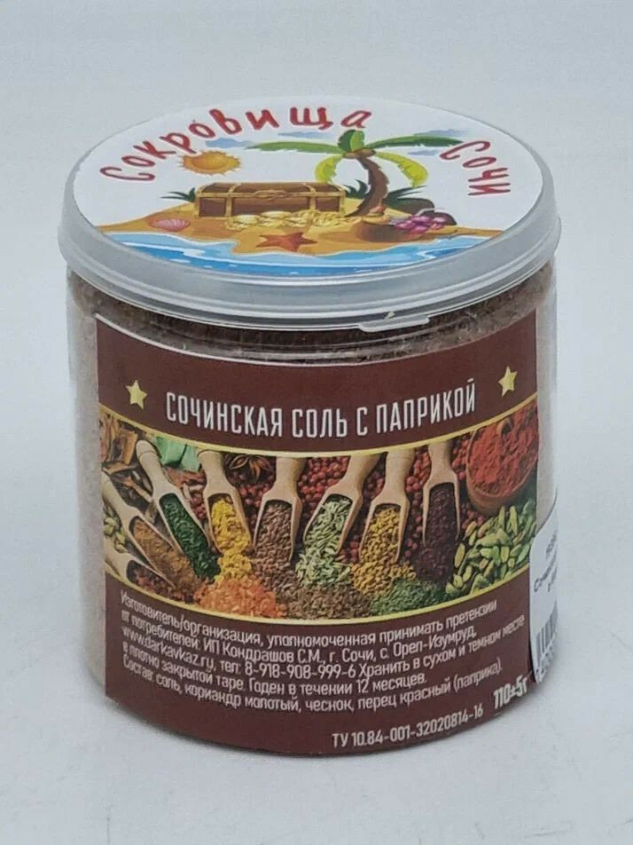 Сочинская соль с паприкой в банке пэт 110гр