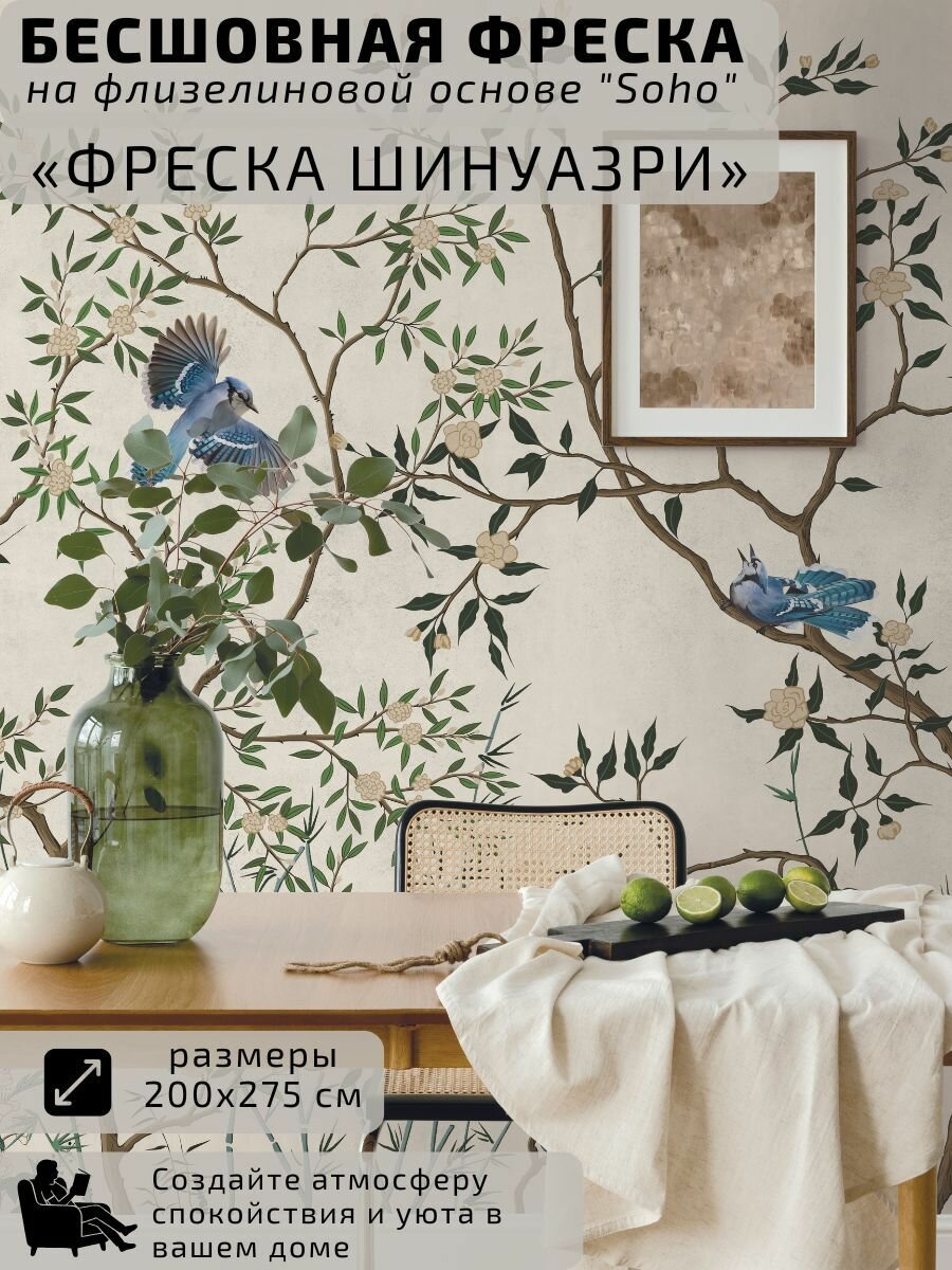 Фотообои флизелиновые бесшовные на стену "Фреска шинуазри" 200x275 см. Wall Chic на премиальной основе SOHO.