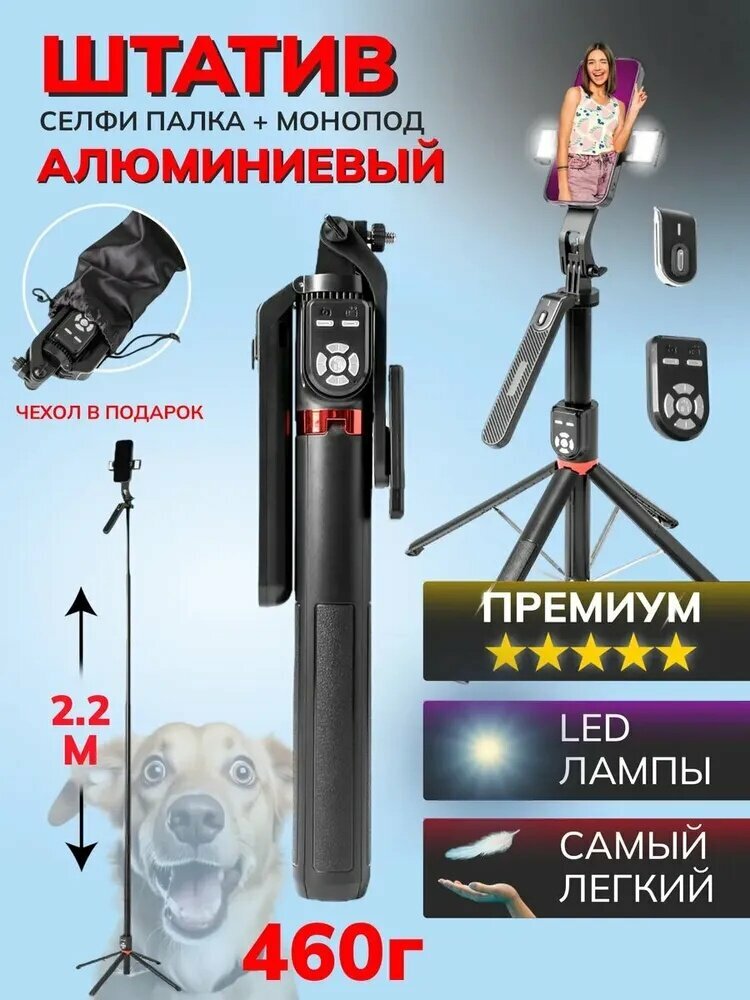 Штатив для телефона селфи палка с подсветкой и пультом