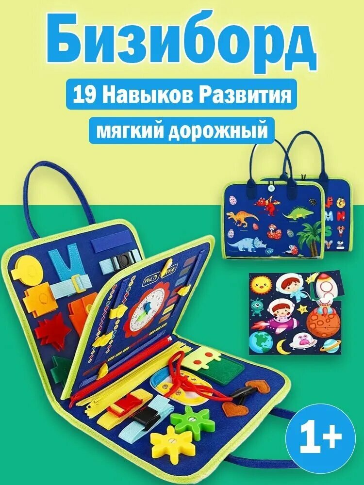 Бизиборд "Занятая книга Монтессори", развитие моторики, 25 в 1, от 5 лет