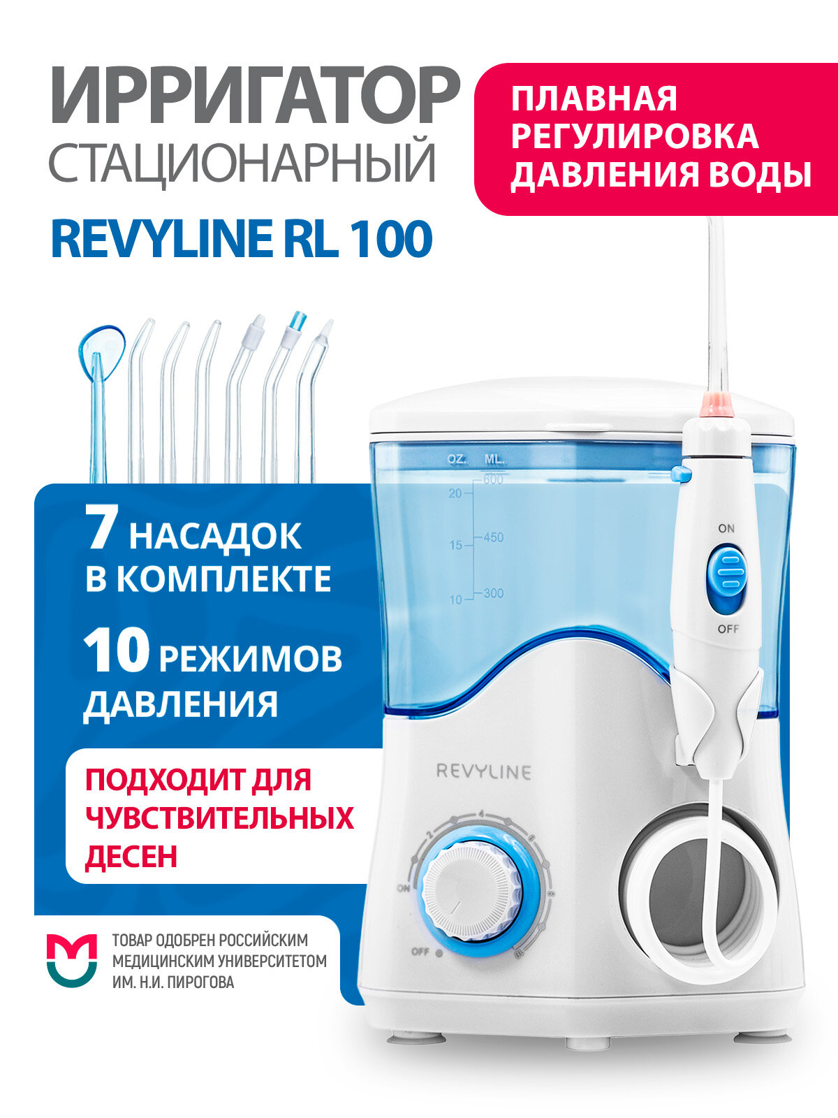 Стационарный ирригатор для зубов и полости рта Revyline RL 100, белый, 10 режимов