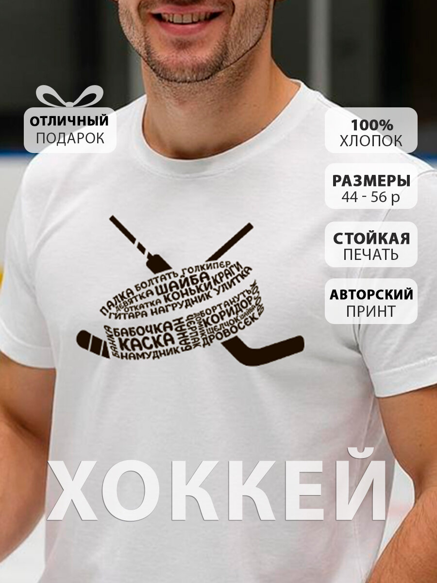 Футболка Сленг хоккеиста