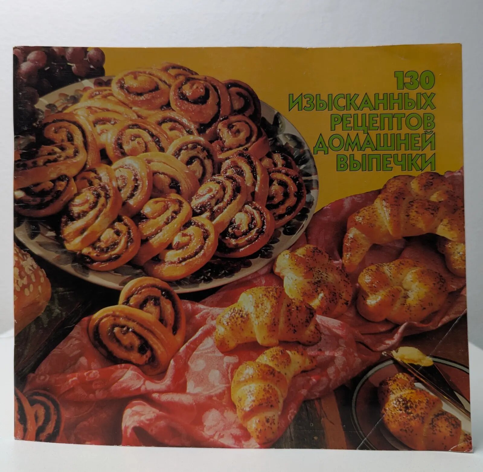 130 изысканных рецептов домашней выпечки Потапова О. (пер.) 1998