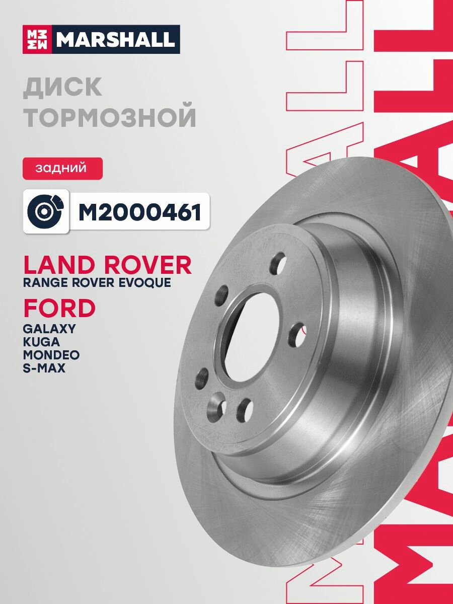 Диск тормозной задний Ford Форд Focus Фокус, Galaxy Гэлэкси, Kuga Куга, Mondeo Мондео, S-MAX, Land Rover Ленд Ровер RANGE EVOQUE 2111254