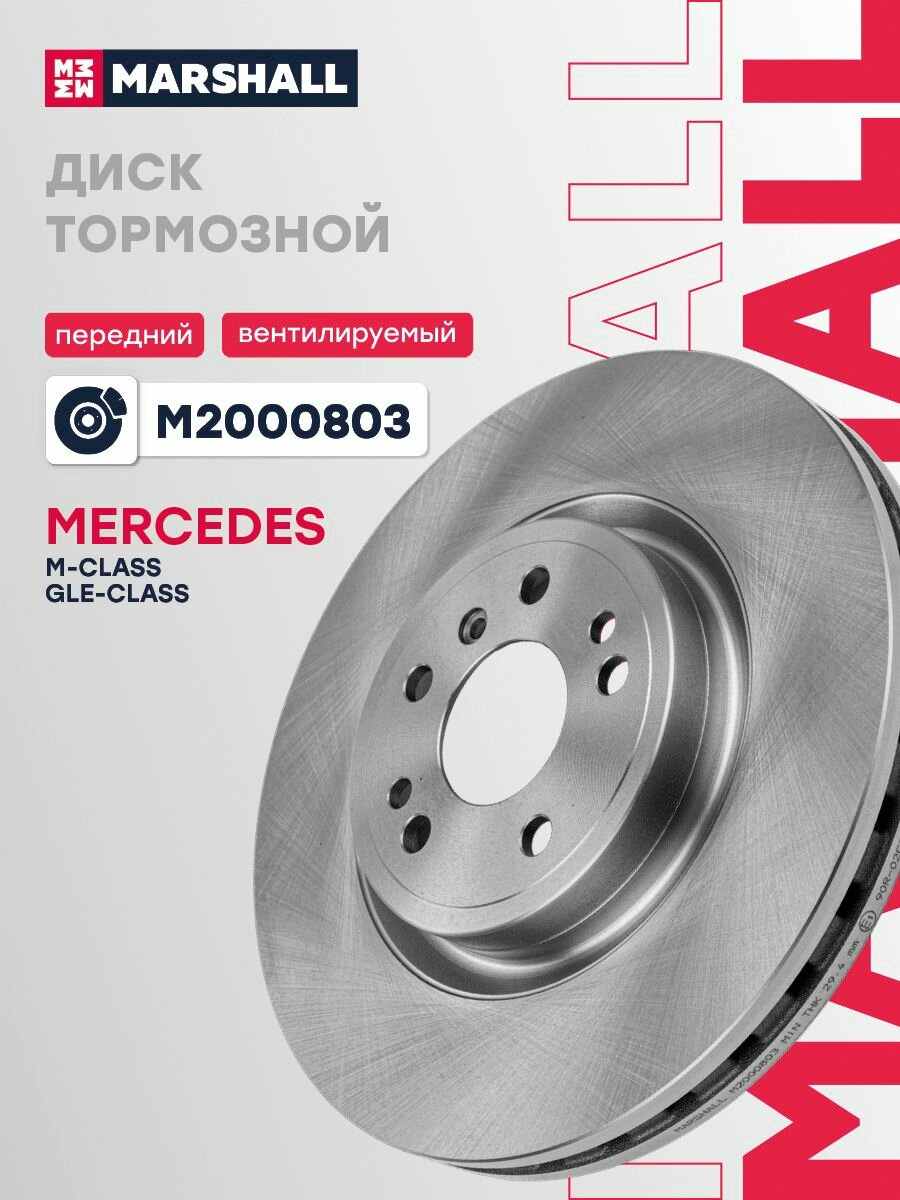 Диск тормозной передний Mercedes-Benz Мерседес GLE, M-CLASS 1664211300