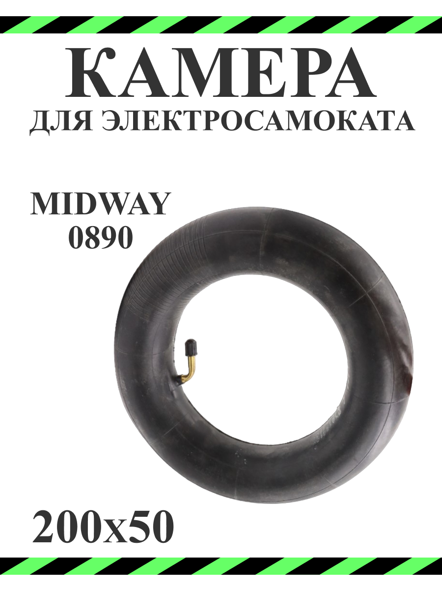 Камера бутиловая для электросамокатов Midway 0809